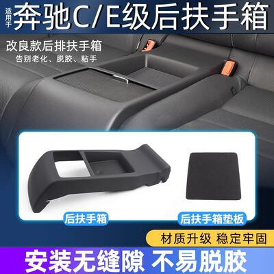 适用奔驰C级E级W207后排扶手箱垫板C180 E200 E260 后座盖板E300