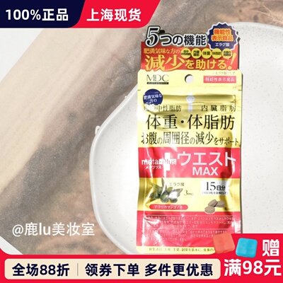 日本小腰精金装加强版酵素瘦腰