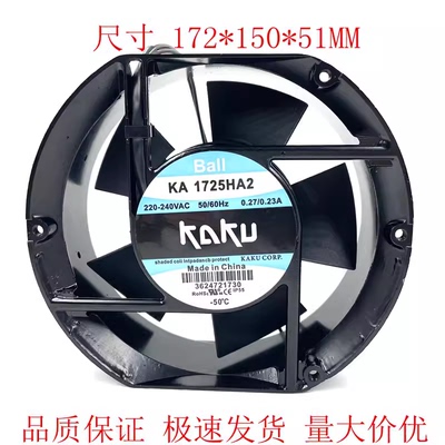 全新KAKU卡固KA1725HA2/HA3 220V 17251 0.30A/0.23A机柜散热风扇