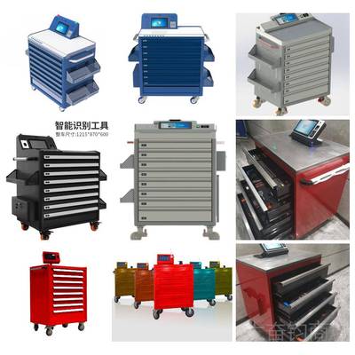 正品智能工I能具柜人脸识别系统工具柜RFD智工具车还借抽屉工具车