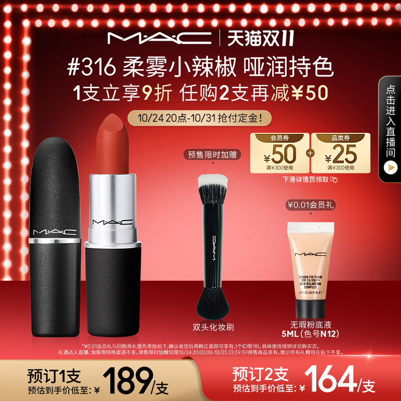 【双11抢付定金】MAC/魅可尤雾弹口红唇膏哑光显白女正品316/925_虎窝淘