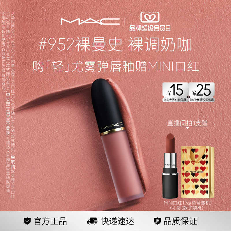 【官方正品】MAC/魅可轻尤雾弹唇釉唇泥口红裸色滋润 952/997/973