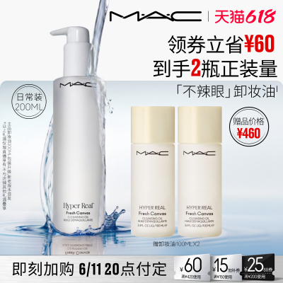 【胡可推荐】MAC/魅可卸妆油敏感肌不辣眼深层清洁眼唇卸温和