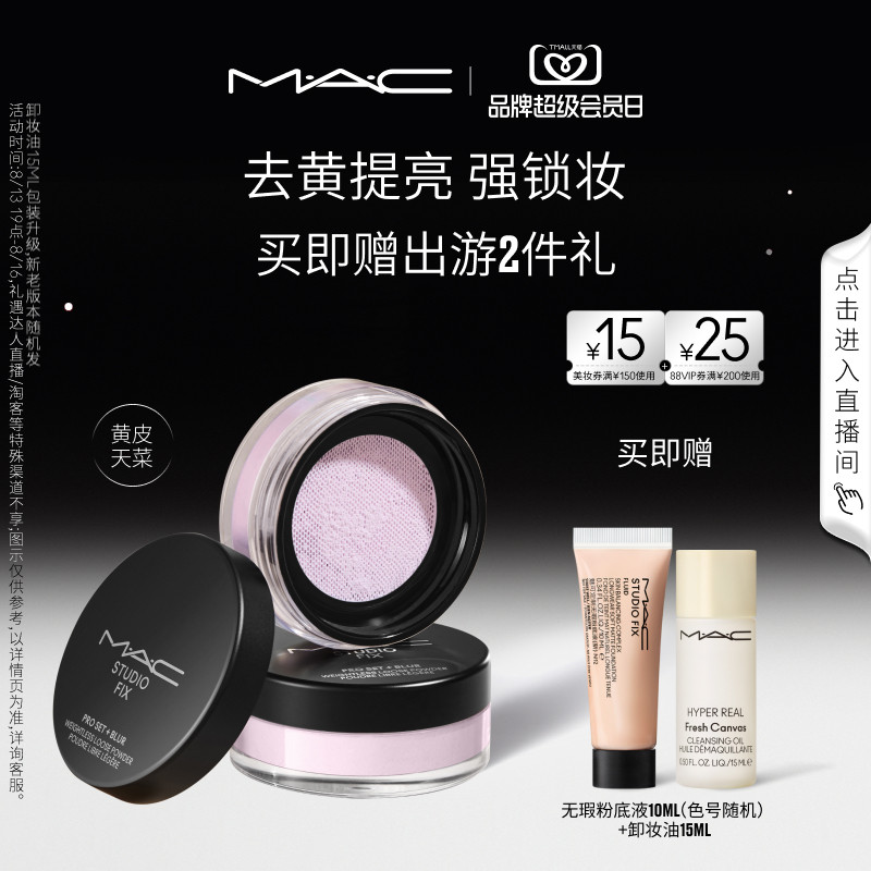 【直播专享】MAC/魅可绝绝紫散粉无瑕定妆蜜粉持久控油提亮隐毛孔