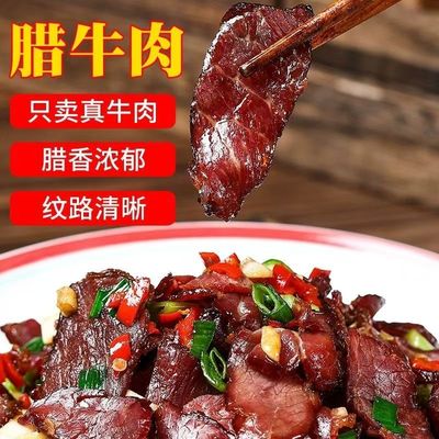 正宗湖南腊牛肉120g特产