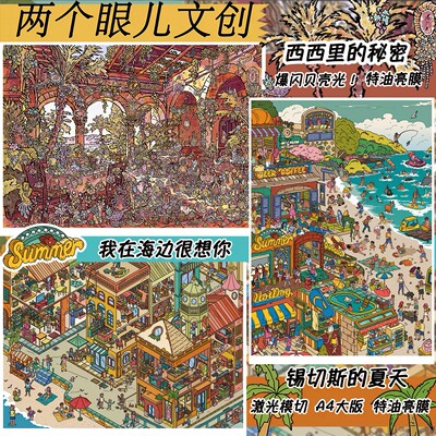 两个眼儿9.0特油亮膜造景贴纸