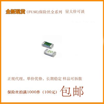 贴片一次性 熔断保险丝 1206 20A 32V 0501020.WR 丝印20 力特