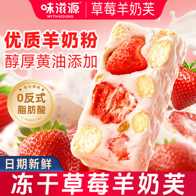 味滋源冻干草莓羊奶芙拉丝长条雪花酥网红零食品手工糕点心牛轧糖
