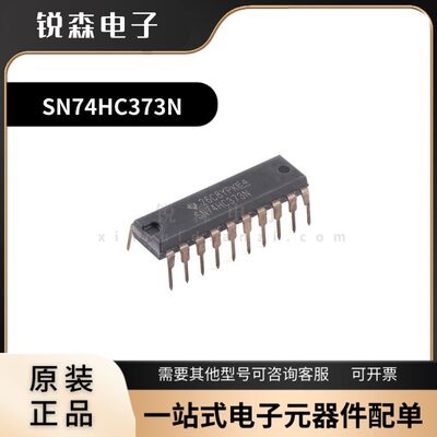 全新原装 SN74HC373N DIP-20 直插 芯片 D锁存器/逻辑-锁销