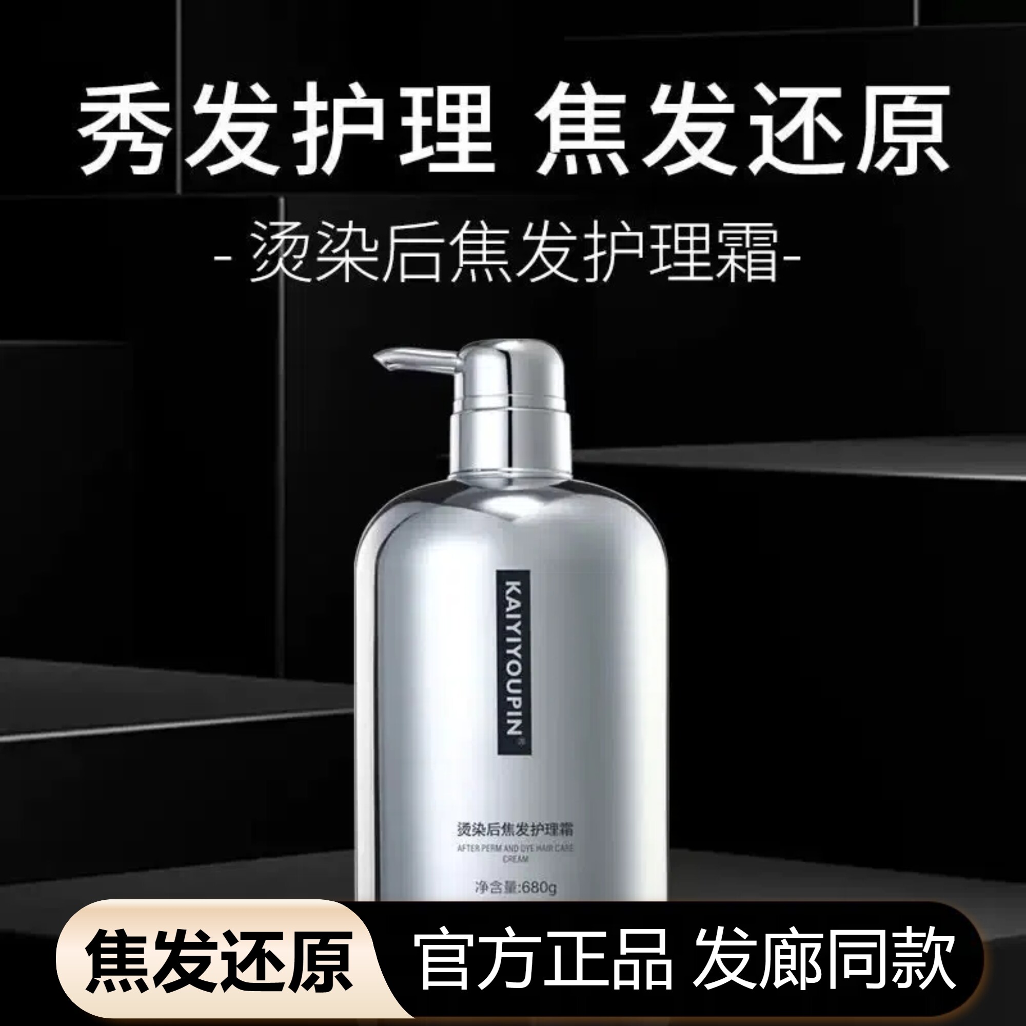 KAIYIYOUPIN 凯亿烫染后焦发护理霜补水柔顺滑护发素焦发还原发膜