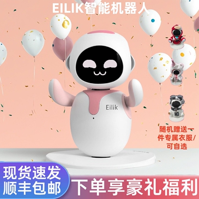 EILIK智能机器人情感陪伴互动玩具AI桌面机器人宠物生日儿童礼物