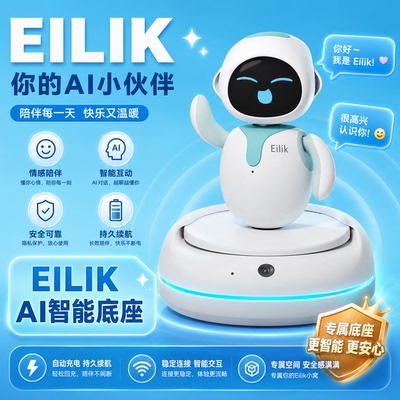 EILIKAIStation智能桌面机器人