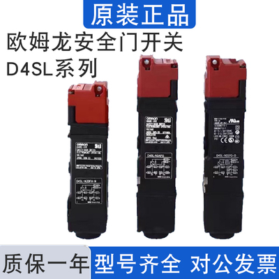 欧姆龙安全门开关电磁锁D4SL-N2NFA-D N2AFG D4NL-4AFA-B 1AFG-