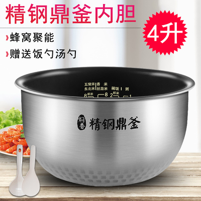 美的电饭煲精钢鼎釜内胆