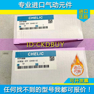 气立可CHELIC回转气缸KTP05X90 KTP10X90 KTA20X90 KTP30X180-A2