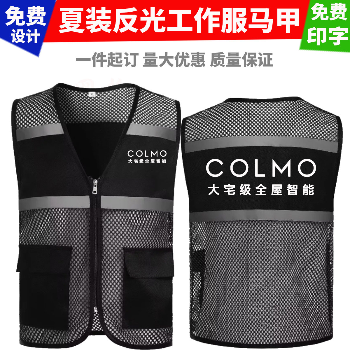 春夏COLMO科慕工作服马甲定制家电售后维修空调安装工衣T恤男