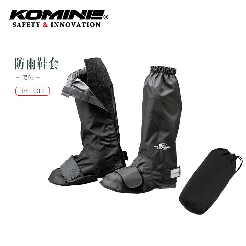 日本KOMINE摩托车骑行鞋装备防尘防雨便携鞋套松紧调节鞋罩RK-033