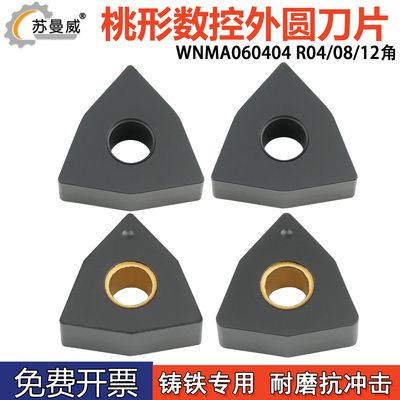 桃形数控外圆刀片铸铁专用刀粒