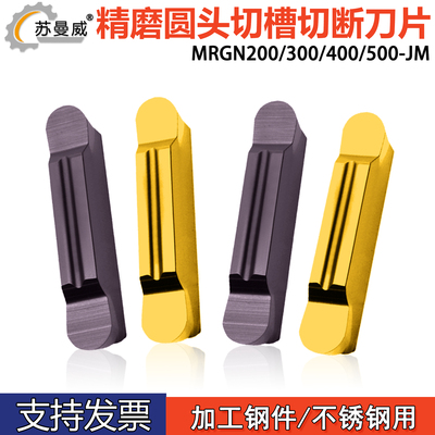 精磨双头圆弧切槽刀片