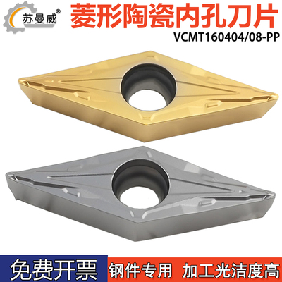 35度菱形数控陶瓷内孔刀片