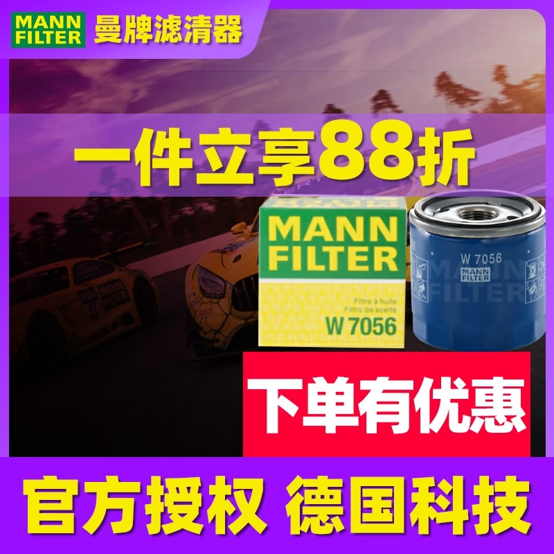 曼牌机油滤芯W7056适配ATS-L XT5 XTS昂科威科鲁兹威朗GL8探界者_虎窝淘