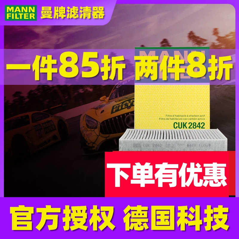 曼牌空调滤芯器CUK2842适配保时捷卡宴奥迪Q7途锐迈特威凯路威_虎窝淘