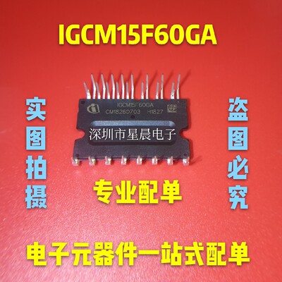全新原装 IGCM15F60GA 格力 美的 变频空调功率模块空调电源模块