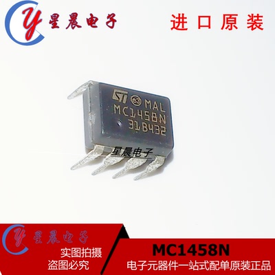 MC1458N封装直插DIP8脚 双运算放大器/缓冲器ic 全新原装正品