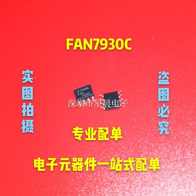 FAN7930C 7930B康佳液晶电视机电源模块芯片贴片8脚集成块电路IC