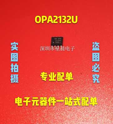 全新正品 OPA2132UA 发烧音频双运放 OPA2132U SOP8 现货可直拍