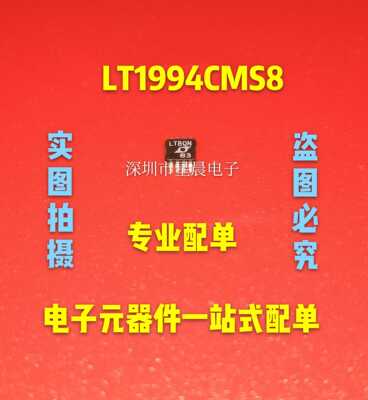LT1994CMS8 全新原装封装MSOP8贴片LTBQN 高速运算放大器IC芯片