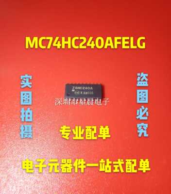 MC74HC240AFELG 丝印74HC240A 引脚5.2mm中体 SOP-20 全新原装