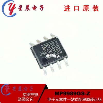 MP9989GS MP9989GS-Z MP9989 OR控制器 桥式整流器 全新正品 SOP8