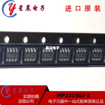全新原装正品 MP2315GJ-Z   SOT23-8 同步降压转换器 DC-DC芯片