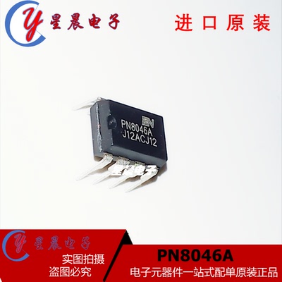 直插 PN8046A PN8046M  电源IC芯片 DIP-8封装 可直拍  全新进口