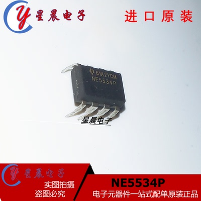NE5534 NE5534P 单运算放大器 直插DIP8 全系列IC  实图拍摄
