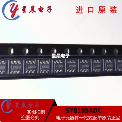 全新原装 SY8105ADC 丝印NY*** TSOT-23-6 降压芯片 DC-DC稳压器