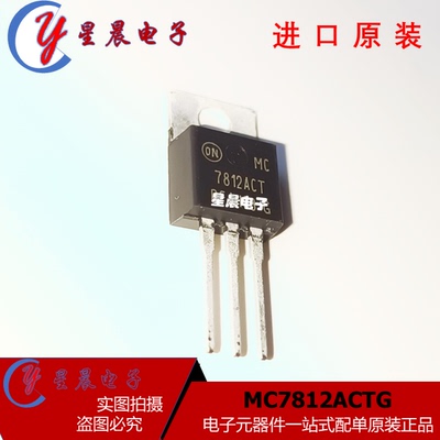 MC7812ACTG MC7812ACT 线性稳压器 TO-220AB 全新原装进口正品