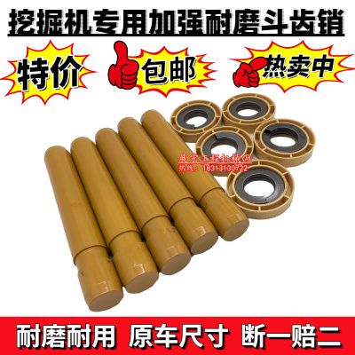 三一挖掘机加强耐磨斗齿销子