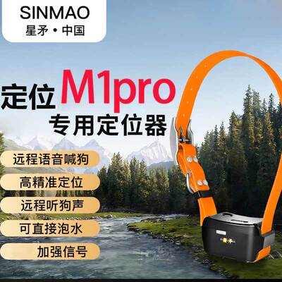猎犬定位器防水GPS星矛M1