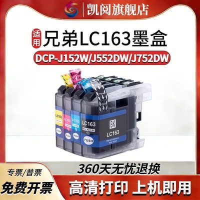 适用兄弟brother LC163 LC161墨盒 MFC-J470DW MFC-650DW J870DW DCP-J152W J752DW打印机LC163BK墨盒