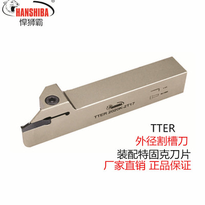 悍狮霸数控车刀外径切断