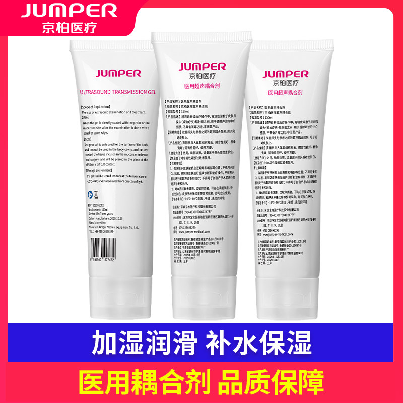 京柏医疗孕妇家用胎心仪医用超声波专用耦合剂B超塑封无菌无致敏