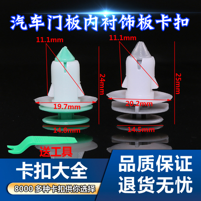 适用板内饰板内衬卡子卡扣