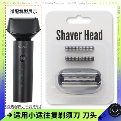 适用ShowSee小适往复剃须刀头F601-BK F602-GY F603-BK刀网罩刀片