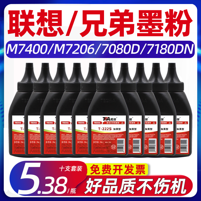 适用联想打印机墨粉m7400碳粉m7206 m7605d m7216 m7400pro m7206w兄弟墨粉7080d 7180dn 7360 1608 m7615dna_虎窝淘