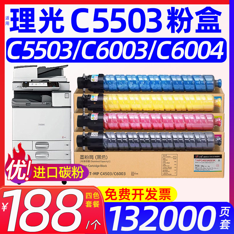 高端适用理光c5503粉盒c6004粉盒mp c6003墨粉c4503sp c4504彩色复印机打印机复合机碳粉显影组件废粉盒_虎窝淘