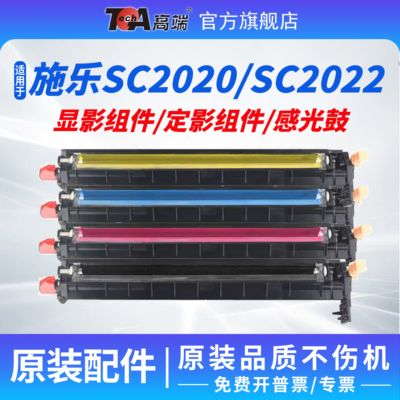 富士施乐SC2022显影组件原装品质