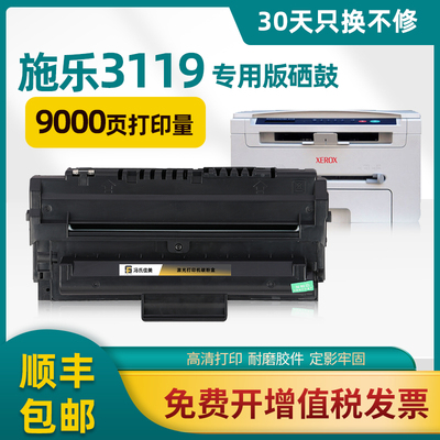 适用富士施乐3119硒鼓XEROX 3119墨盒WC3119打印机粉盒013R00625