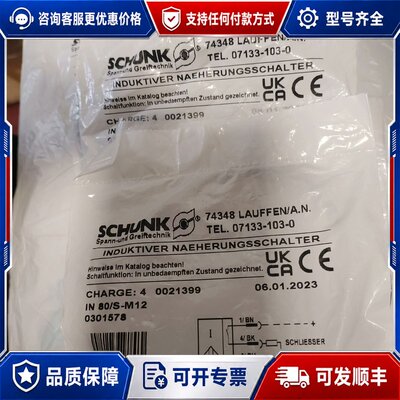 议价0301578 德国 雄克 SCHUNK 接近开关传可维修